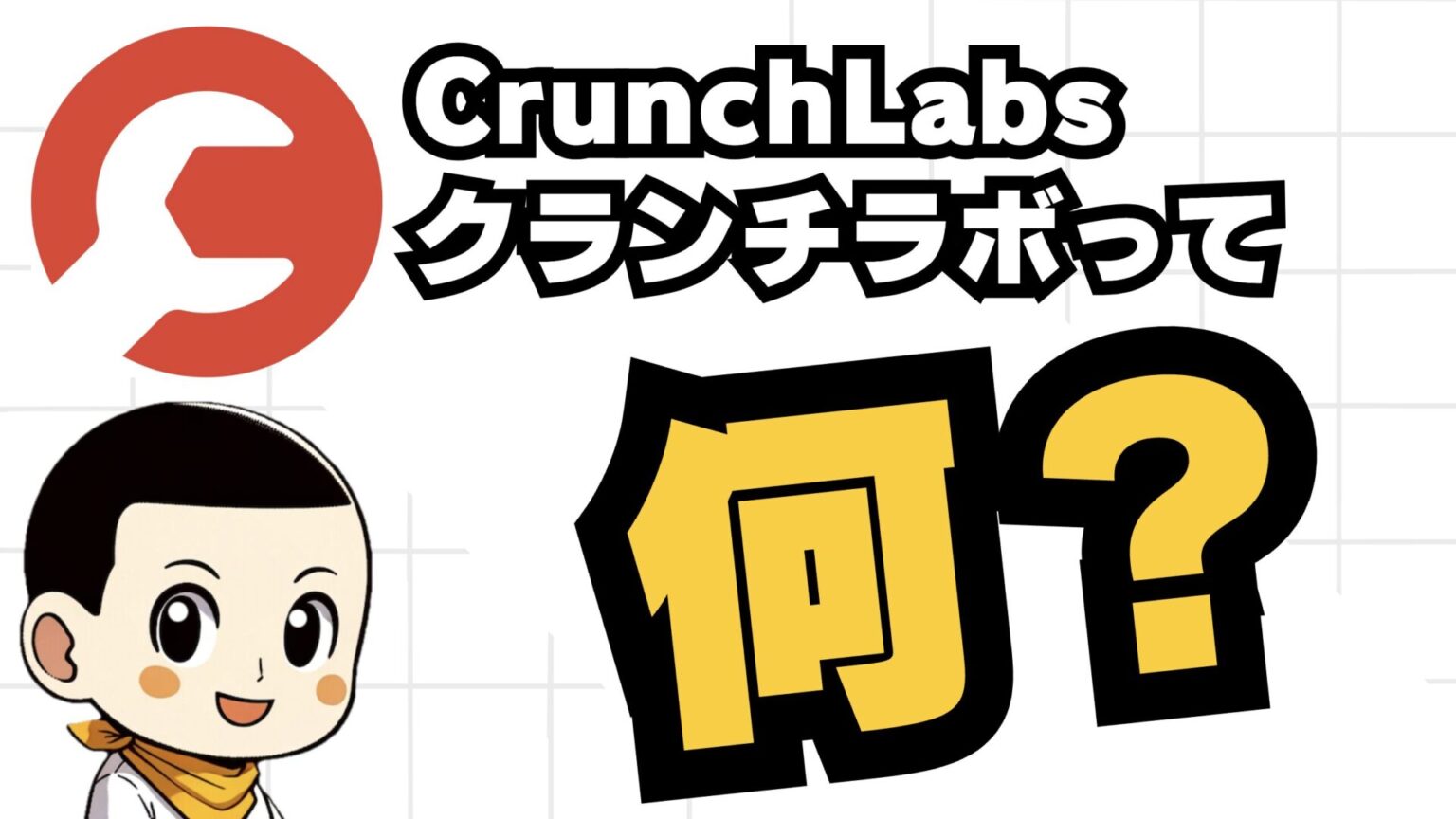 【CrunchLabs】クランチラボって何？日本でも買える？対象は小学生？YouTubeで人工衛星を公開！？気になる疑問にお答えします！