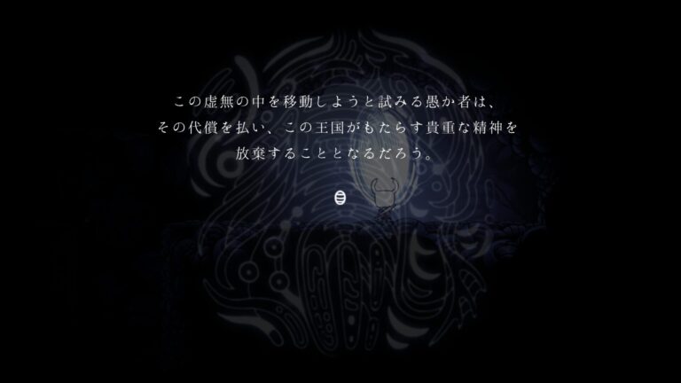 【ホロウナイト図鑑：エリア紹介】風鳴りの崖｜Howling Cliffs 物語の始まりの地