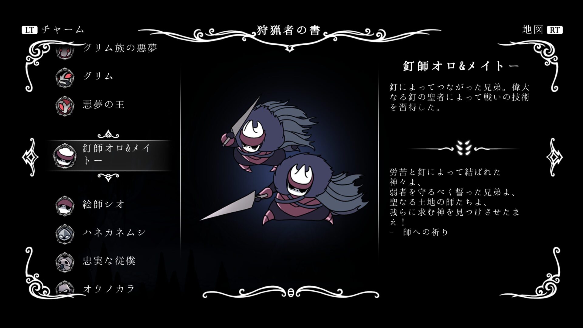 【ホロウナイト攻略：狩猟者の書】釘師オロ&メイトー｜Nailmasters Oro & Mato 二体一組で連携攻撃する釘師のボス