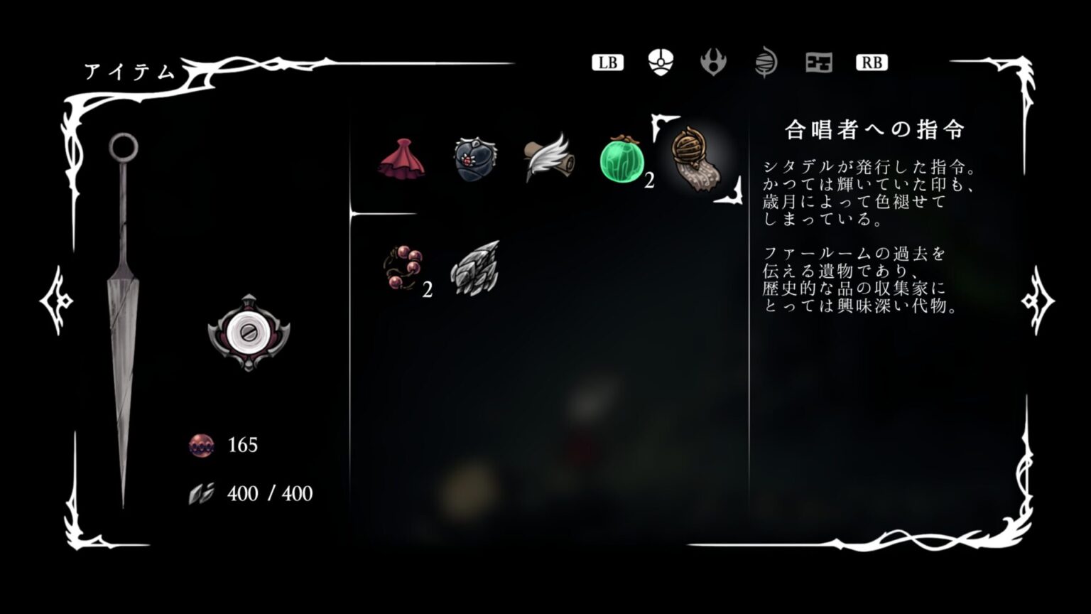 【シルクソング：アイテム図鑑】合唱者への指令｜Choral Commandment