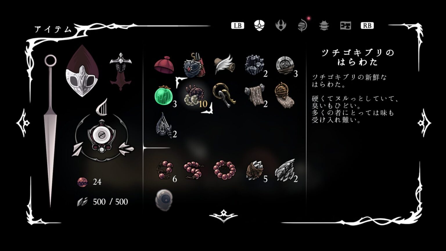 【シルクソング：アイテム図鑑】ツチゴキブリのはらわた｜Roach Guts